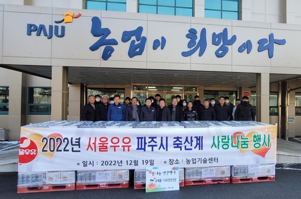 서울우유 파주시 축산계 이웃사랑 실천