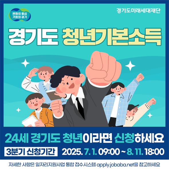 파주시, ′청년기본소득′ 3분기 신청받아